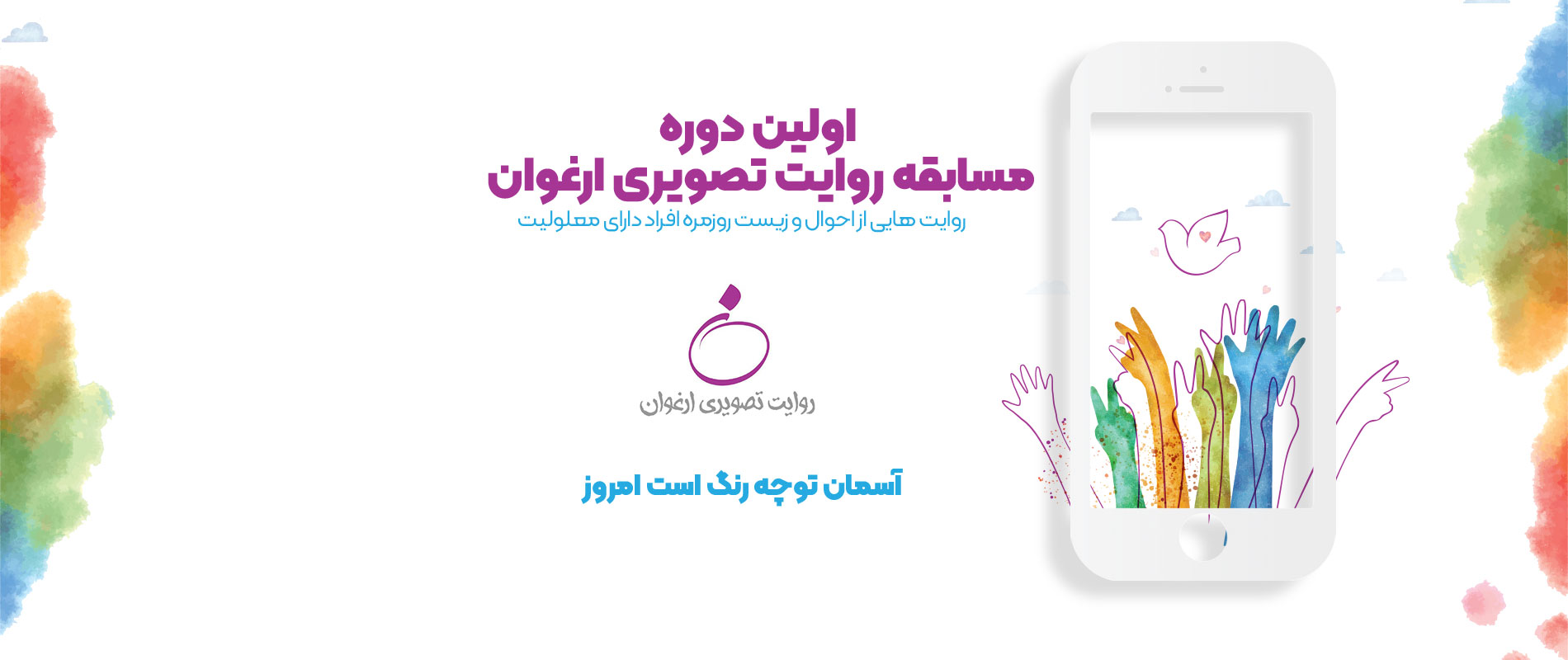 The first course of the Arghavan visual narration contest